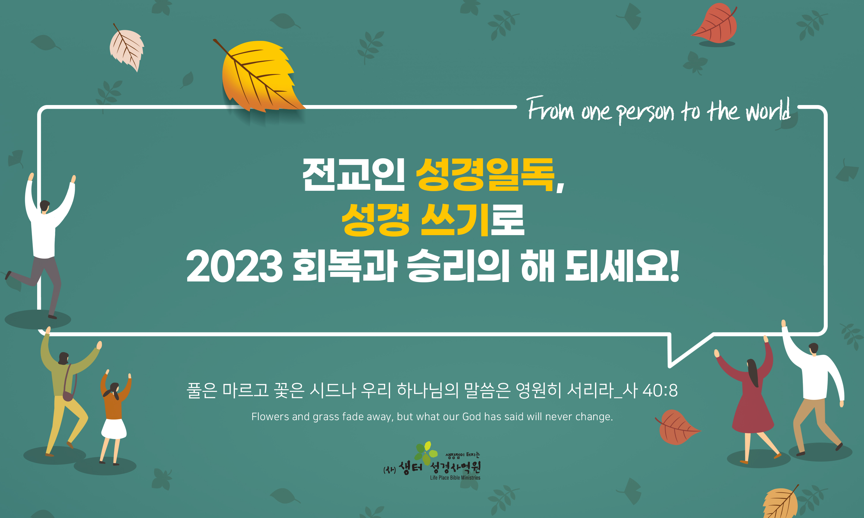 어 성경 새번역 출간 기념 사전 예약