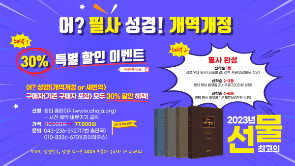 어 필사 성경 사전 예약 이벤트