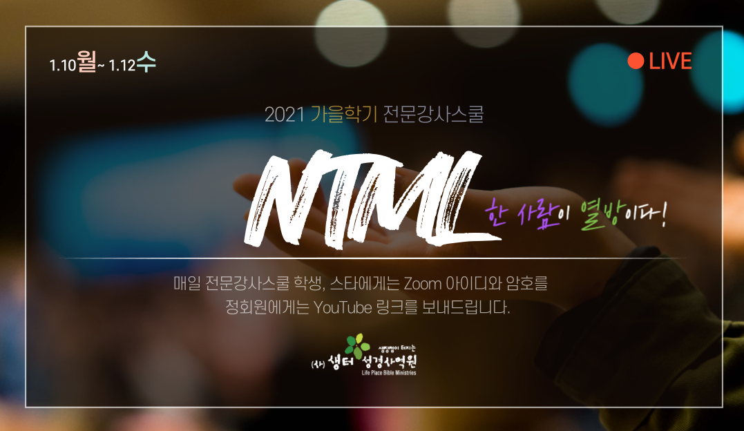 2021 가을학기 NTML review