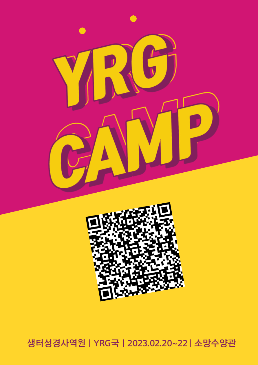 YRG 구약 2탄 겨울캠프